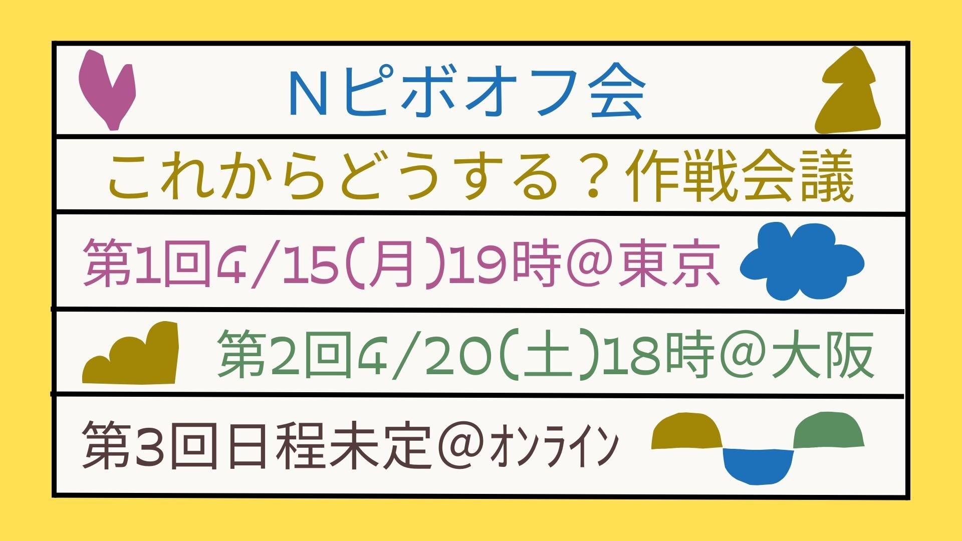 Nピボ｜国際協力NGOのスタッフがともに学びNGOをアップデートするコミュニティ