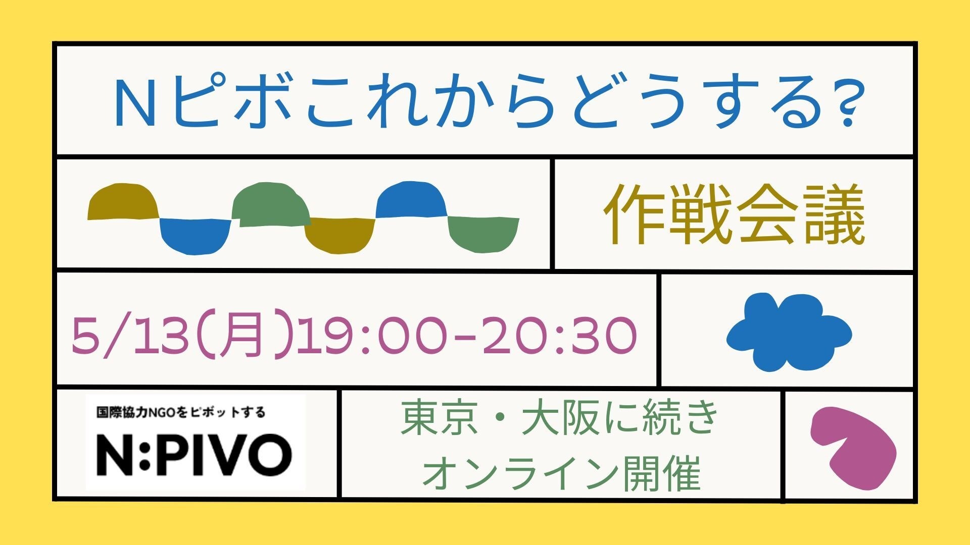Nピボ｜国際協力NGOのスタッフがともに学びNGOをアップデートするコミュニティ