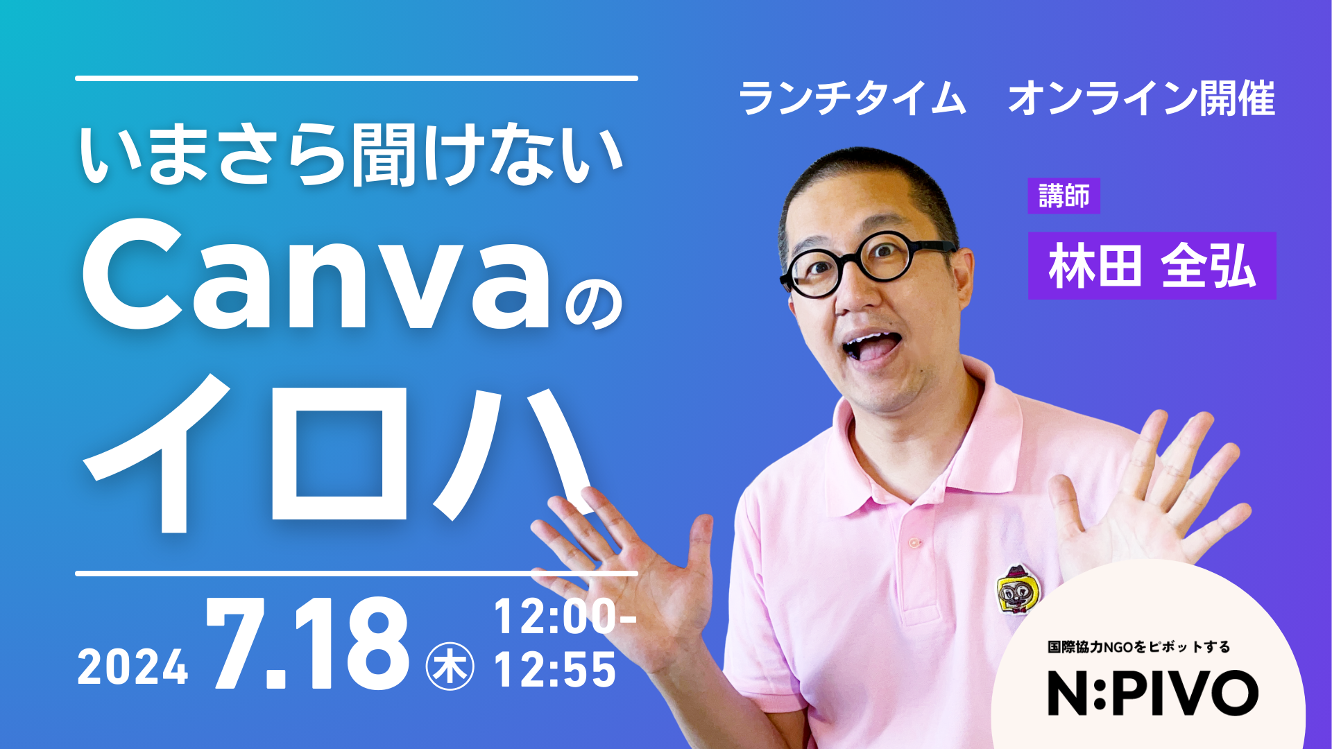 Nピボ｜国際協力NGOのスタッフがともに学びNGOをアップデートするコミュニティ