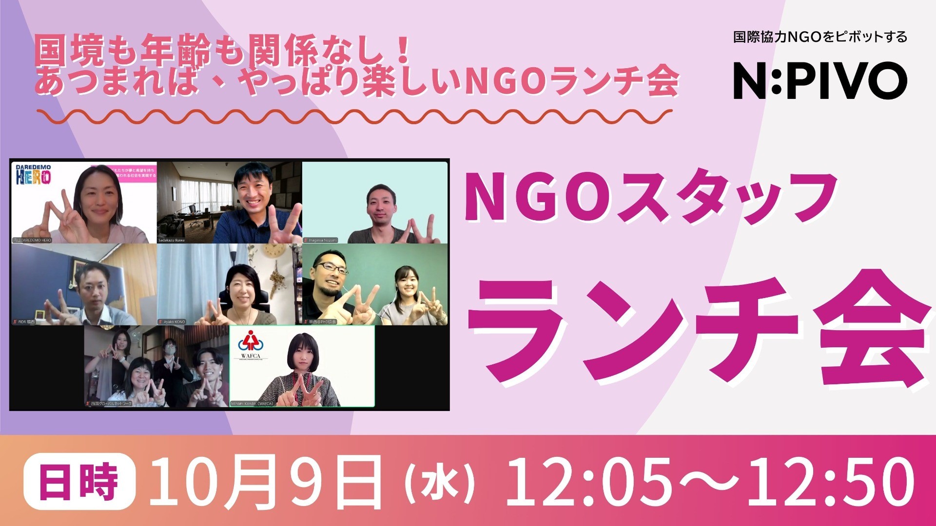 毎月定例国際協力NGOランチ会